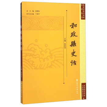 和政县史话