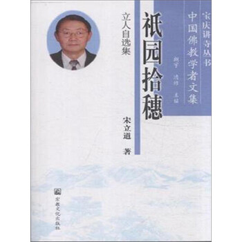 祇园拾穗 立人自选集