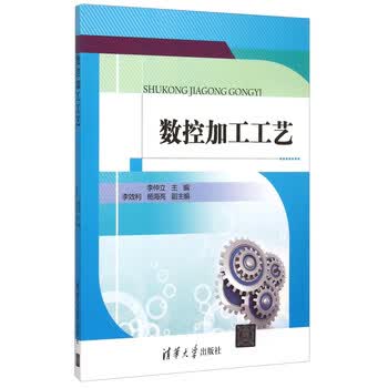 数控加工工艺