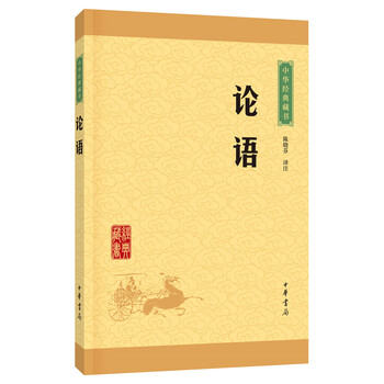 中华经典藏书：论语9787101113648