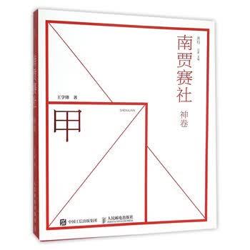 南贾赛社(神卷)/并行