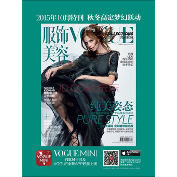 《VOGUE服饰与美容》-特刊（2015年10月号）