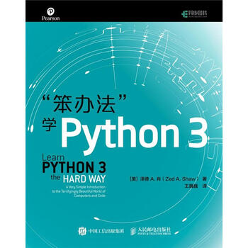 笨办法学Python 3