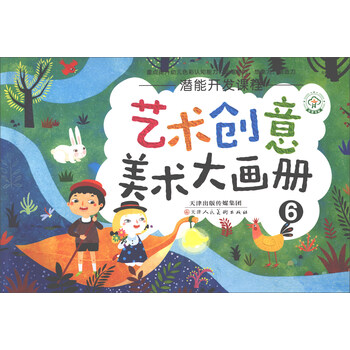 艺术创意美术大画册（6）