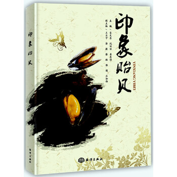 印象贻贝
