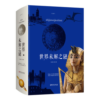 世界未解之谜9787548059905江西美术文若愚 著