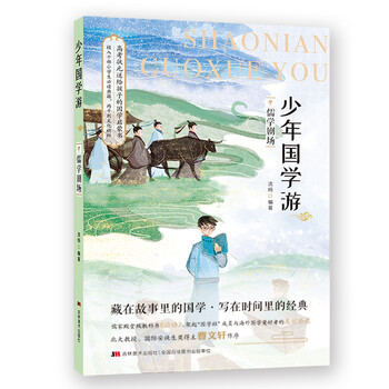 少年国学游⑨儒学剧场 读《论语》学儒家经典