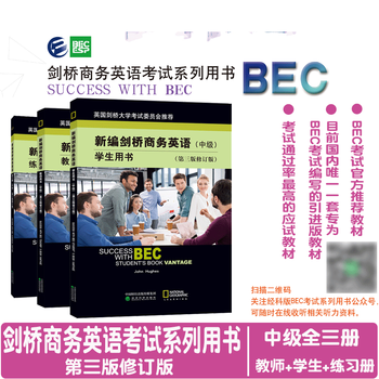 包邮  新编剑桥英语考试初级教师用书+学生用书+练习册 全3册 bec初级考试教材用书 培训教材 