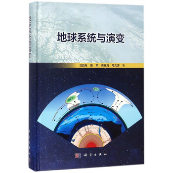 地球系统与演变(精)