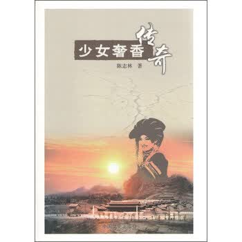 少女奢香传奇