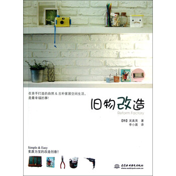 旧物改造