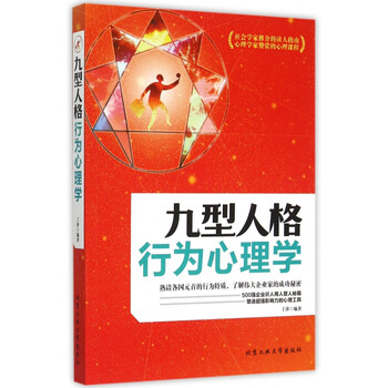 九型人格行为心理学