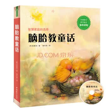  脑胎教童话9787507424713