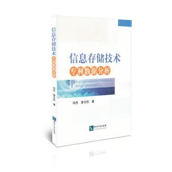 信息存储技术专利数据分析