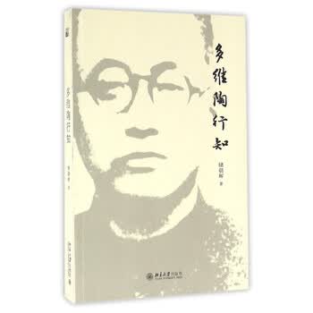多维陶行知