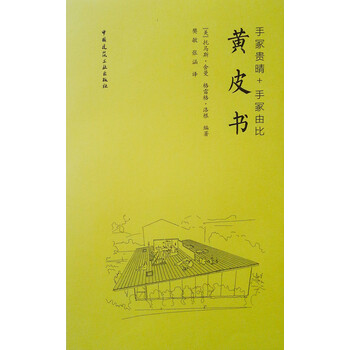 手冢贵晴＋手冢由比：黄皮书