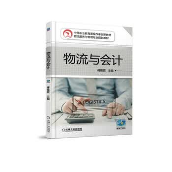 物流与会计