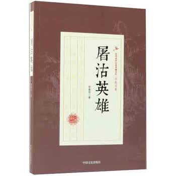 屠沽英雄/民国武侠小说典藏文库·徐春羽卷