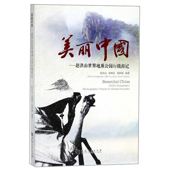 美丽中国9787564931063河南大学