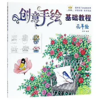 创意手绘基础教程(花草绘)