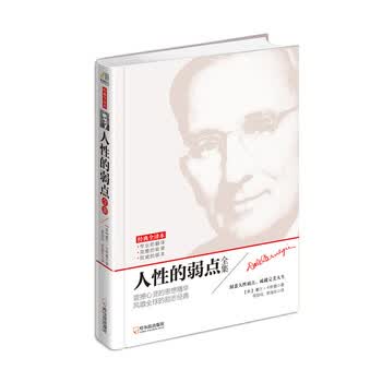   人性的弱点全集9787548418580哈尔滨