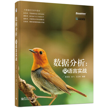 大数据时代的R语言·数据分析：R语言实战(博文视点出品)