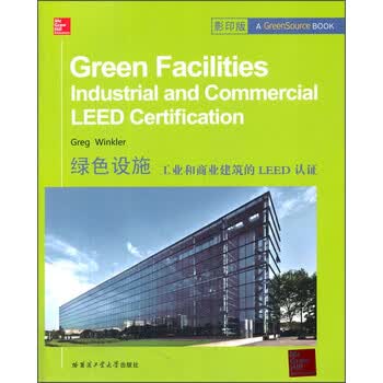 绿色设施：工业和商业建筑的LEED认证