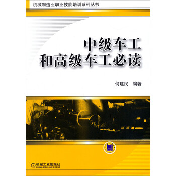 中级车工和高级车工必读