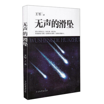 无声的滑坠