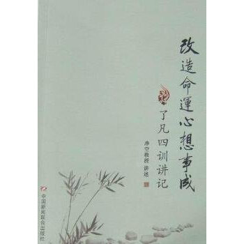 改造命运心想事诚