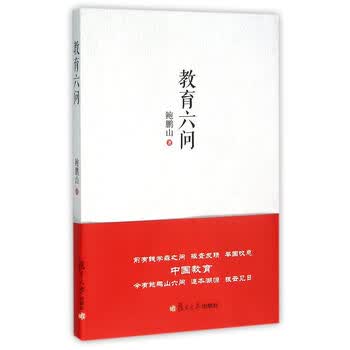 教育六问