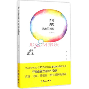 青蛙满足灵魂的想象