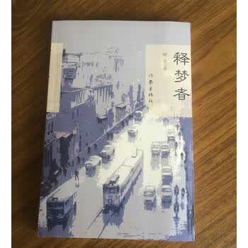 释梦者