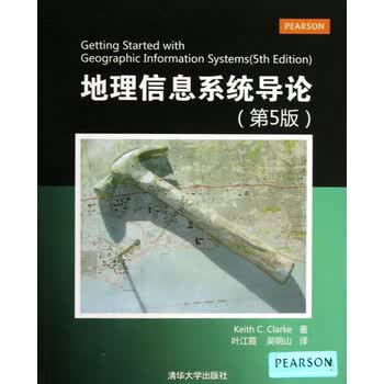 地理信息系统导论(第5版)