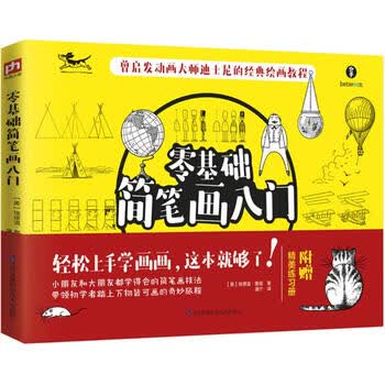 零基础简笔画入门