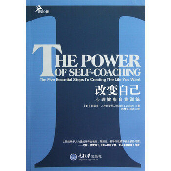 改变自己(心理健康自我训练)