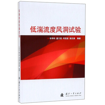 低湍流度风洞试验