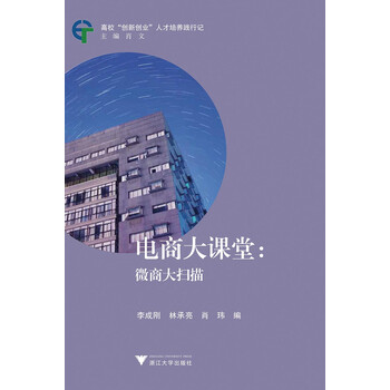 电商大课堂：微商大扫描