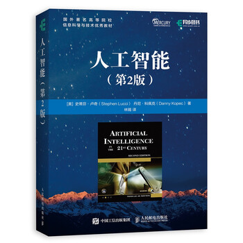 人工智能（第2版）(异步图书出品)