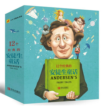 小红马图画书 12个经典的安徒生童话（套装共12册 赠海报+贴纸）