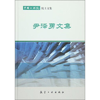 尹泽勇文集