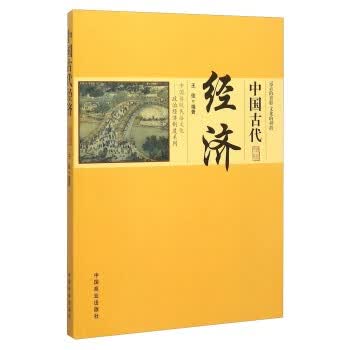 中国古代经济
