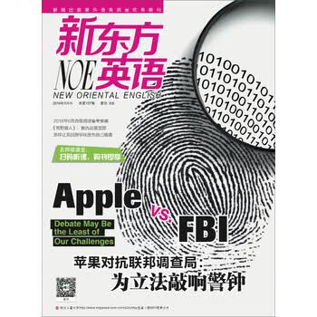新东方英语（2016年5月号）