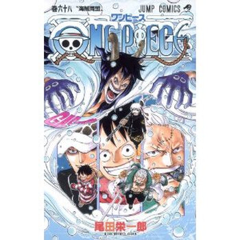 空运 日版 ONE PIECE　68　海贼王 68卷 日文原版