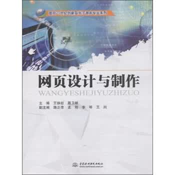网页设计与制作