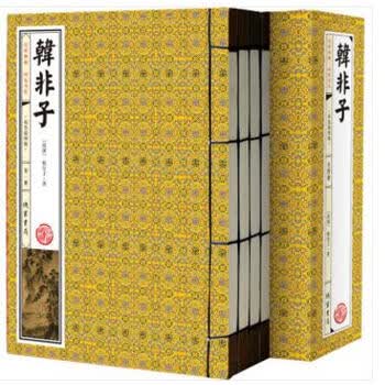 韩非子（双色插图版 线装全1函4册 注释译文 简体竖排） 线装书局