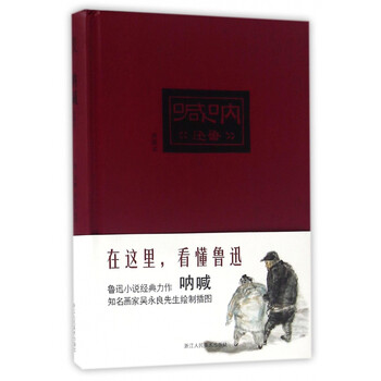 呐喊(典藏本)(精)