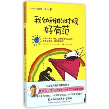 我幼稚的时候好有范