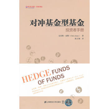  对冲基金型基金(东航金融 衍生译丛) 