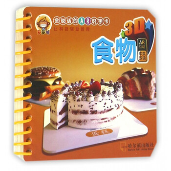食物(中英双语)/会说话的AR识字卡